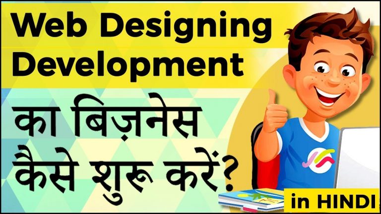 How to start Web Design Business (in Hindi) | Designing for Uncertainty