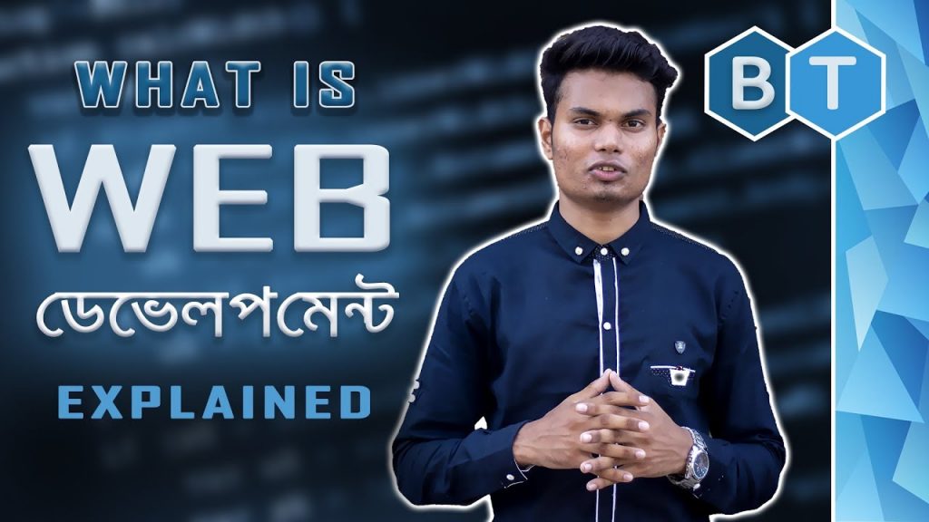 What Is Web Development Explained (Bangla) | Designing for Uncertainty