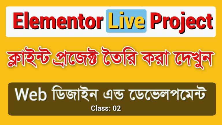 Web Design Bangla Tutorial | Elementor tutorial | Live Project | Class 02 | Designing for ...