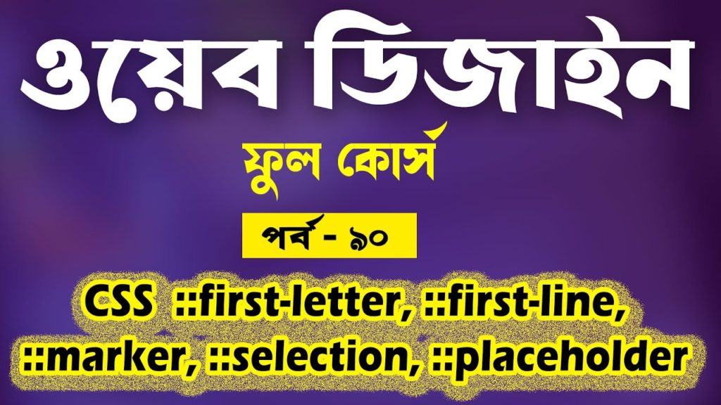 Web Design Bangla Tutorial 2021 | CSS All Pseudo Element Selector Bangla | Part - 90 | [Web ...