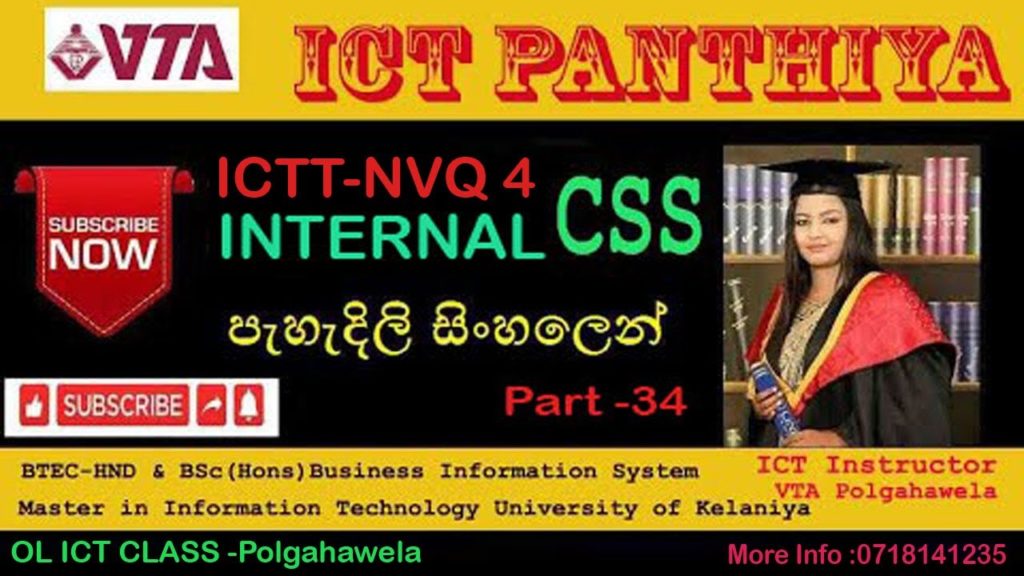 WEB DESIGN IN SINHALA | INTERNAL CSS | ICT PANTHIYA PART -34 | Designing for Uncertainty