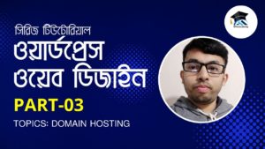🔥WordPress Web Design Part-03 | All About Domain Hosting | WordPress ...