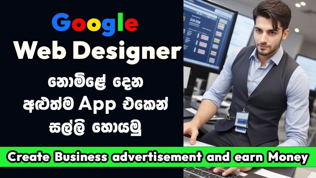 Introduction to Google Web Designer Sinhala | Create ad and earn money | Designing for Uncertainty