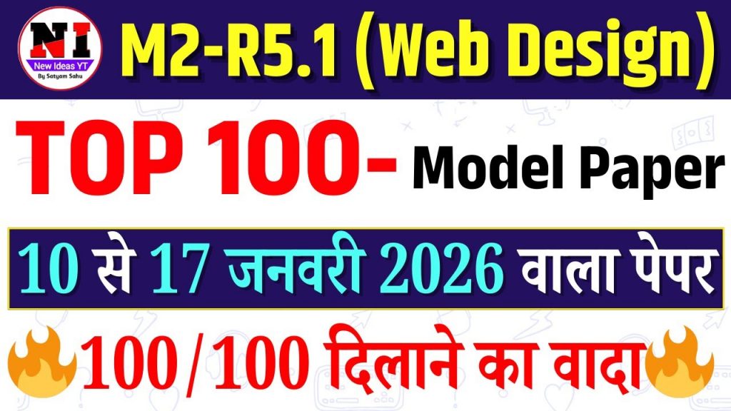 O Level Exam 2026: Top 100 Web Designing(M2-R5.1) MCQs | m2r5 most ...